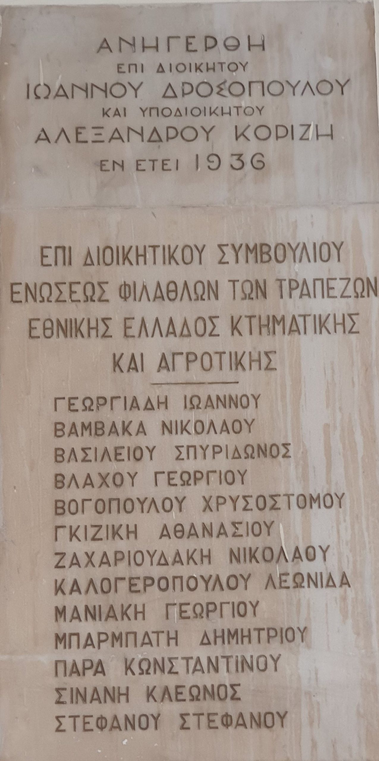 Η Ιστορία της Ε.Φ.Ε.Τ. - Ένωση Φιλάθλων Εθνικής Τράπεζας